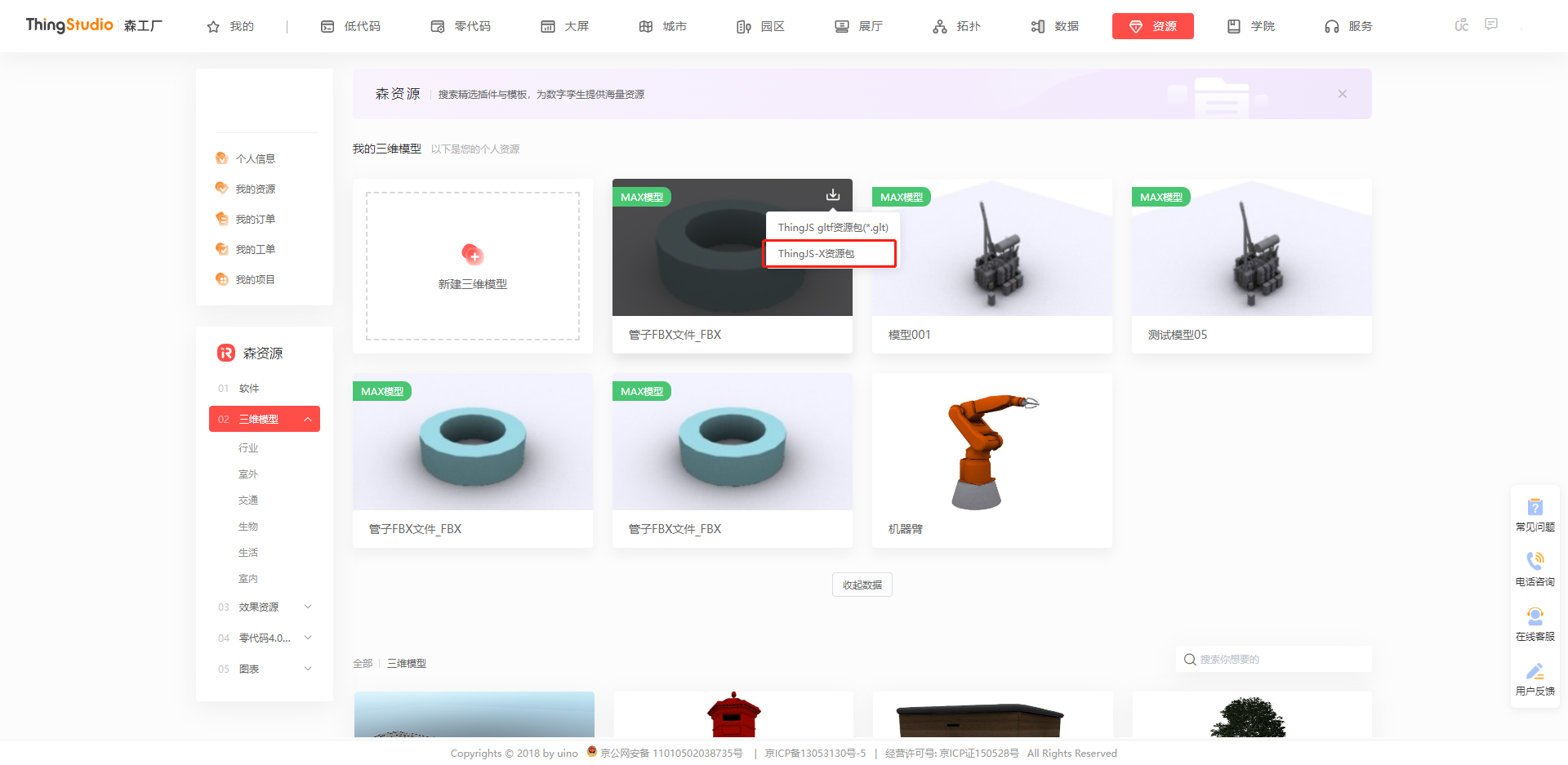 自己建的模型，如何上传到ThingJS-X中使用？ - ThingStudio帮助中心 - 森工厂- 一站构建数字孪生系统